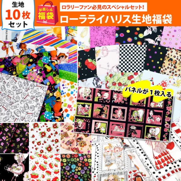 Loralie Designs アメリカンコットン レディース柄 個性的 ポップ コミカル はぎれ カットクロス 作家向け 作品販売 資材まとめ買い 通販
