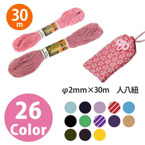 てまりの飾りや和物のキーホルダーに鮮やかな色が揃った人絹ひも。天然の絹糸に近づけて作られた素材です。特にレーヨンは、独特の光沢感があります。