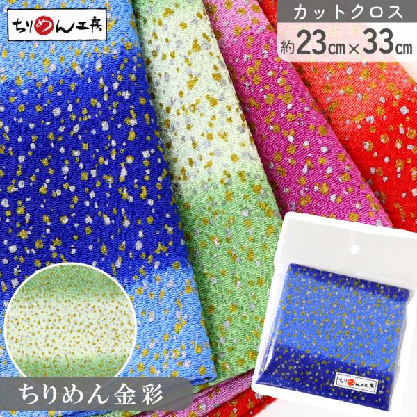 日本製 布地 カット生地 ハンドメイド 和雑貨 和小物 和風生地 手芸 材料和小物 着物 リメイク パッチワーク ハンドメイド