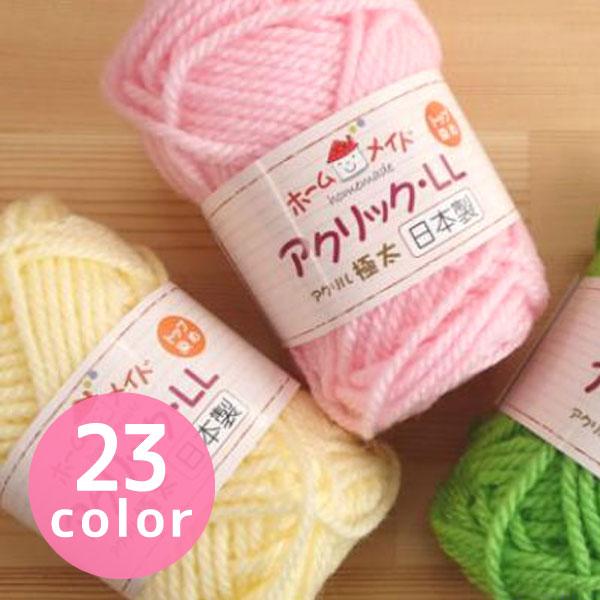 アクリル　100%1玉約48m巻(40g玉巻)　1袋5玉入棒針8号〜10号カギ針7/0号