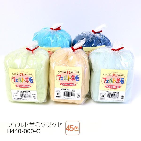 バッグからマフラー、小物まで幅広く使えるメリノウール100％のスタンダードタイプです。■品質/メリノウール100％　50ｇ/袋