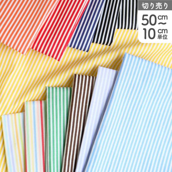 ■素材：綿100％■サイズ：巾約110cmストライプ、ポーチ、巾着、Happy Sweet、入園・入学