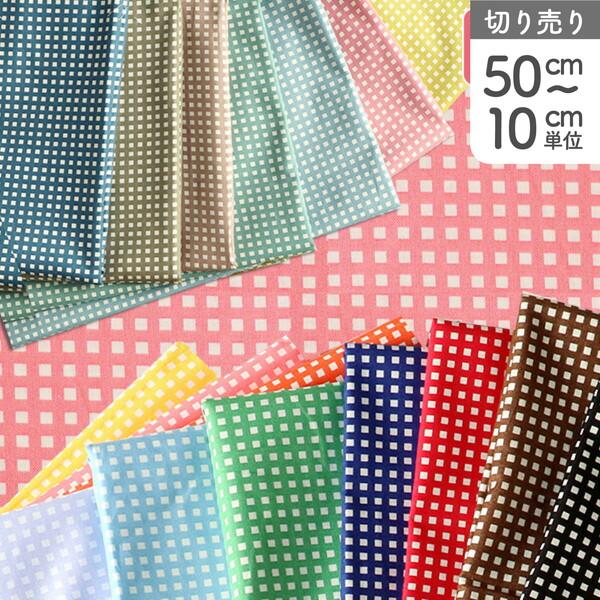 ■【ご注文例】70cmご入用→個数 7 を選択■※販売価格は、110cmｘ10cmの価格で表示しています。■素材: 綿100%