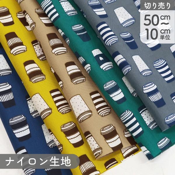 ■サイズ：巾約117cm■素材：ナイロン100％