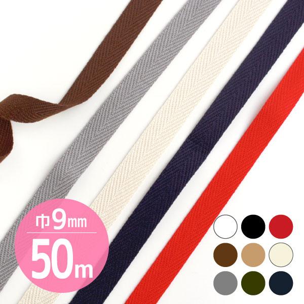 サイズ: 0.9cm幅・厚み0.1cm素材: アクリルアクリルテープ（カラーテープ）は化学繊維のなかでも発色性に優れ、水に濡れても乾きが早いという特徴があります。手芸用品、袋物、ペット用リードなど使い方は様々です。※商品の加工上、継ぎ目が出...