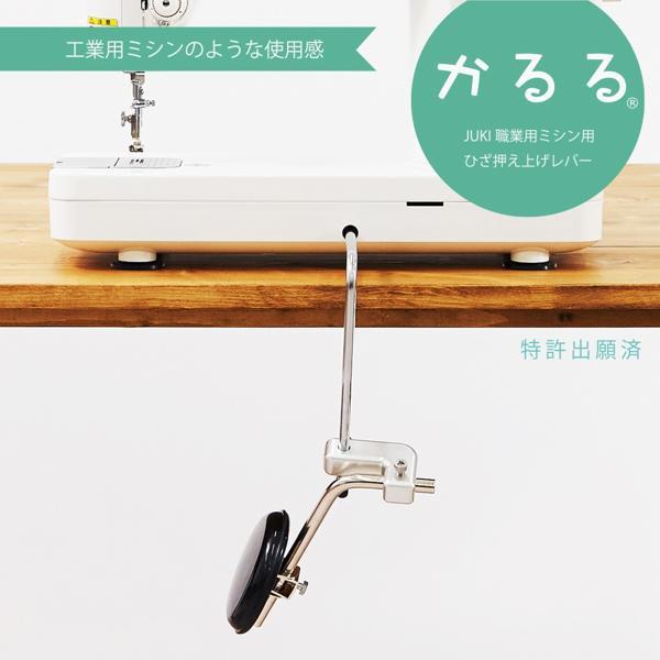 軽い力で楽々操作！自由自在な位置調整！工業用ミシンのひざ上げの良さを取り入れたJUKI職業用ミシン用ひざ押え上げレバーです。パッドの位置を上下左右、回転方向とミシン操作される方のお好きなところに調整できます。丸いパッドで力を効率よく動きを伝...