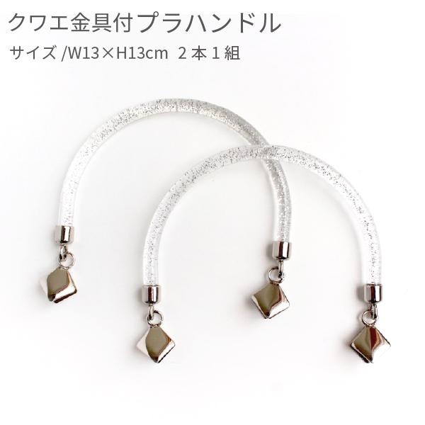 入り数 : 2本素材 : アクリル軽くて強く、透明性があるのが特徴です。カラフルな持ち手は、カジュアルなバッグにぴったりです。お好みの色とサイズを選んでお使いください。