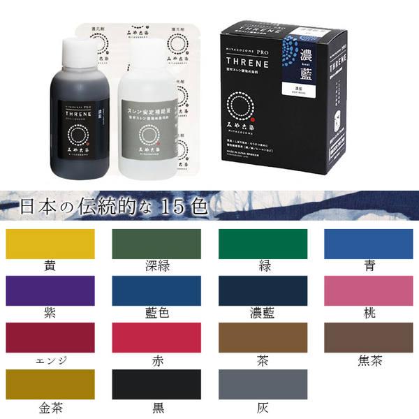 藍染めのように染色工程からお楽しみいただける、最高品位染料です。日光・洗濯・摩擦堅牢度が極めて高い建て染め染料です。しっかり染め着くので、しぼり染め・ろうけつ染などの浸染に最適です。藍染めのような染色工程を、日本の伝統的な15色すべてでお楽...