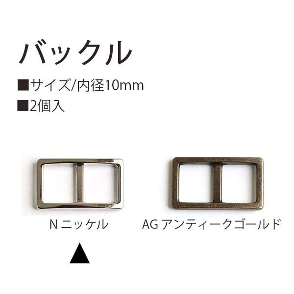 ■サイズ/10mm■入数/2個シンプルなデザインのベルトバックル。簡単に自分に合ったベルトが作れます。ピンなしなのでサイズの調整も1mm間隔でできます。