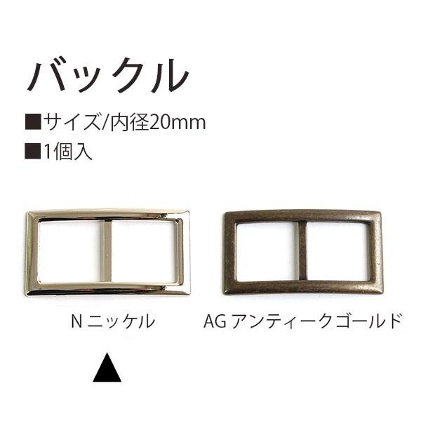 ■サイズ/20mm■入数/1個シンプルなデザインのベルトバックル。簡単に自分に合ったベルトが作れます。ピンなしなのでサイズの調整も1mm間隔でできます。