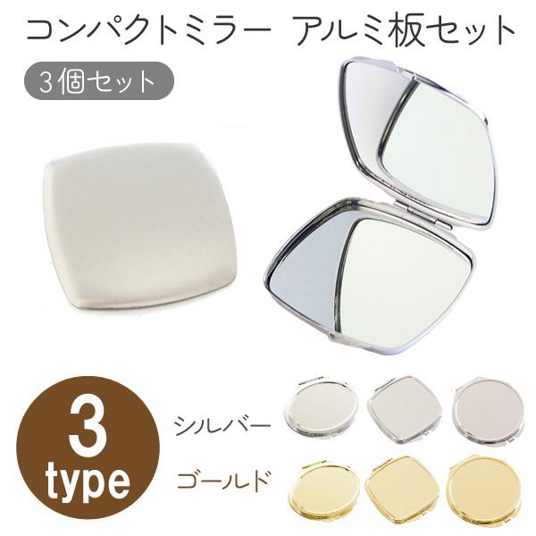 ■素材/鉄 片面拡大鏡■セット内容コンパクトミラー、アルミ銅板コンパクトミラー楕円サイズ/W7.1×H6.2cm フタ部分W5.9×H4.5Hcm 厚み約8cmコンパクトミラー四角サイズ/W6.6×H7.2cm フタ部分W5.8×H5.8H...