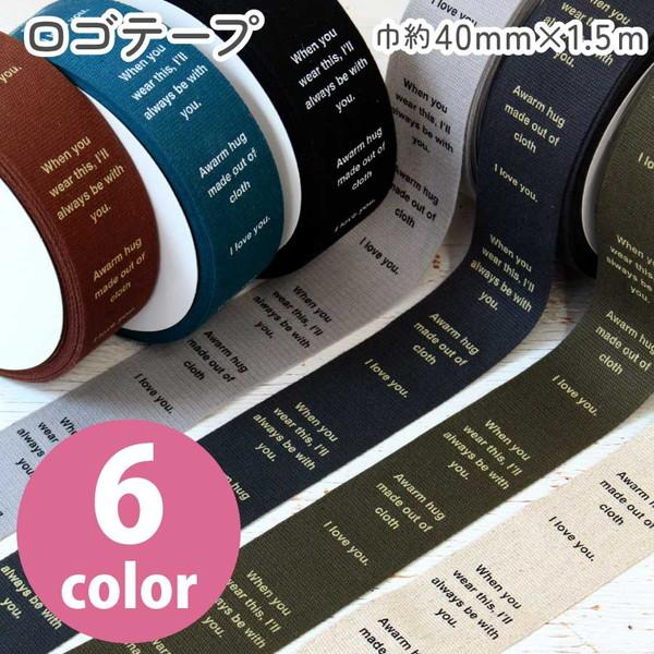■素材：綿■サイズ：巾約40mm・1.5mカット済スタイリッシュな英字がプリントされたロゴテープが新登場。薄手のコットン素材で肌触りが柔らか。かばん・巾着の持ち手や小物のタグなどに使用すると作品のアクセントになります♪