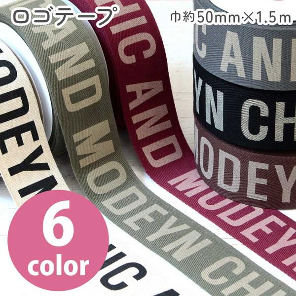 ■素材：綿■サイズ：巾約50mm・1.5mカット済スタイリッシュな英字がプリントされた広幅のロゴテープが新登場。丈夫な素材で、手触りが柔らかくしなやかです。かばん・巾着の持ち手や小物のタグなどに使用すると作品のアクセントになります♪