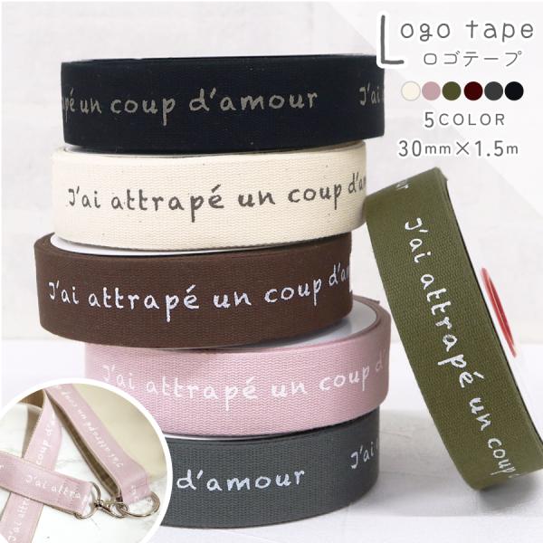 ■サイズ：巾約30mm×1.5mスタイリッシュな英字がプリントされた広幅のロゴテープが新登場。丈夫な素材で、手触りが柔らかくしなやかです。かばん・巾着の持ち手や小物のタグなどに使用すると作品のアクセントになります♪ロゴ 英字 アルファベット...
