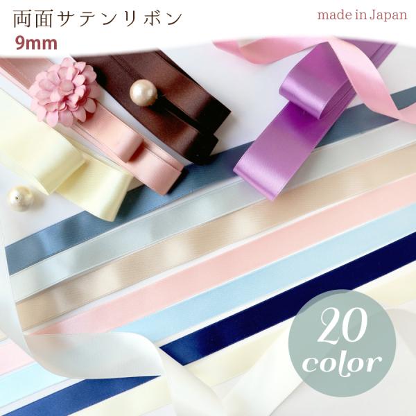 ■サイズ:巾9mm×1m単位〜の切り売り販売(※10mまでの続きになります)素材: ポリエステル100％堅牢染色をしておりますが、洗濯等、または使用用途に合ったテスト後、ご使用下さい。堅牢度JIS規格4級以上華やかな演出に欠かせない幸せなア...