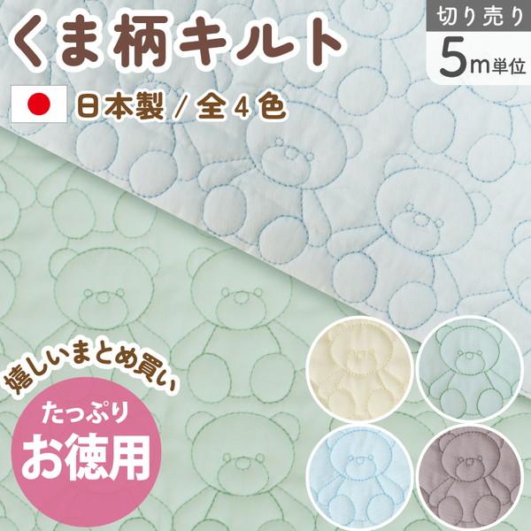＼ つくる楽しみ 限定オリジナルキルティングが新登場！ ／スタッフみんなで何度も試作を重ね、大人も子どもも使いやすいカラーとデザインが誕生しました。ふっくらとした中綿入りの綿素材に、手をつないだくまさんの刺しゅうが並ぶ、やさしくて可愛いデザ...