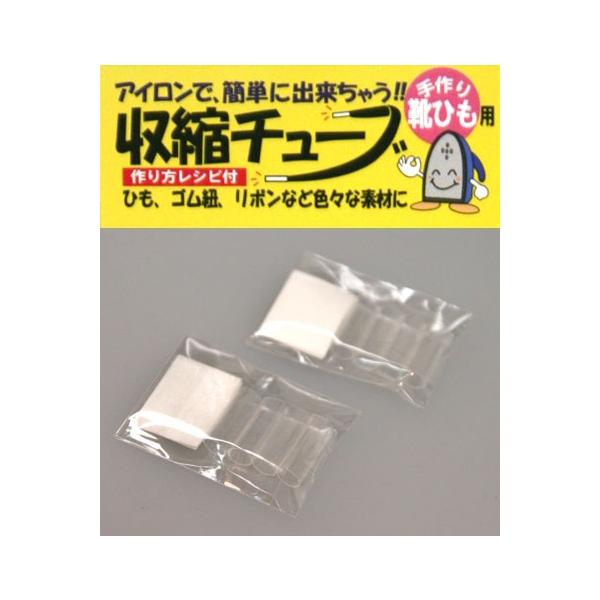 入数：2足分（収縮チューブ8個、接着テープ8枚）素材: ポリオレフィン、ポリアミド樹脂【使える太さの目安】平紐・平ゴム…約10mmまで丸紐・丸ゴム…約3mmまで※上記の数字は目安です。素材の厚みや固さによりうまく縮まない場合がございます。お...