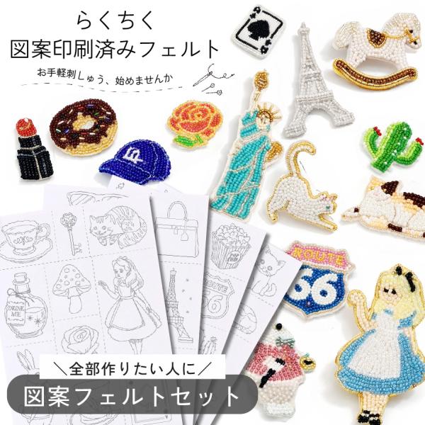 刺繍素材 図案付き 初心者向け手芸 手作りキット 簡単刺繍 下絵付き 手芸教材 手作り雑貨