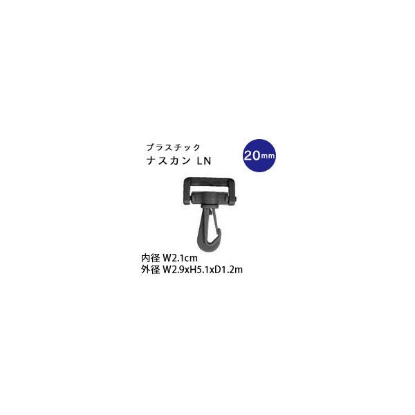 サイズ:内径W2.1cm・外径W2.9xH5.1xD1.2cm素材: アクリル入園入学グッズの給食袋やバッグ、かばんの修理に、キーワード 止め具、留め具、ストッパー、金属アレルギー対応、プラスチック バッグパーツ