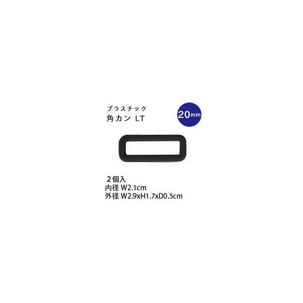 サイズ:内径W2.1cm・外径W2.9xH1.7xD0.5cm素材: アクリル入り数: 2個入園入学グッズの給食袋やバッグ、かばんの修理に、キーワード 止め具、留め具、ストッパー、金属アレルギー対応、プラスチック バッグパーツ