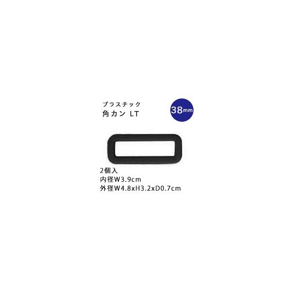 サイズ:内径W3.9cmｘH1.3cm・外径W4.9xH2.4xD0.7cm素材: アクリル入り数: 2個入園入学グッズの給食袋やバッグ、かばんの修理に、キーワード 止め具、留め具、ストッパー、金属アレルギー対応、プラスチック バッグパーツ