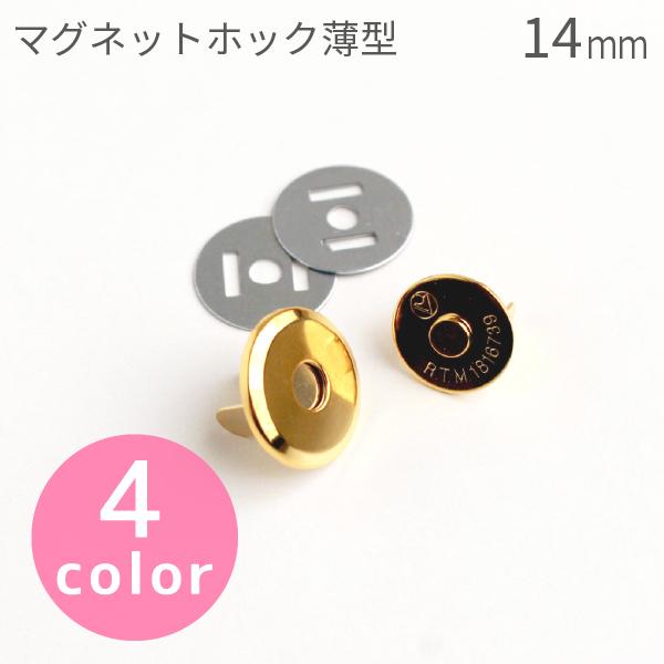 サイズ : Ф1.4x厚み0.3cm入り数 : 5個素材 : マグネット作るのも簡単で使うのに便利。バッグやポーチにピタッと留められるマグネットの留め具です。