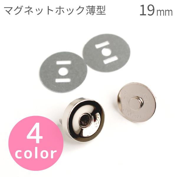 サイズ: Ф1.9x厚み0.5cm座金のサイズ：直径約24mm素材: マグネット作るのも簡単で使うのに便利。バッグやポーチにピタッと留められるマグネットの留め具です。