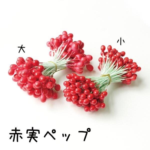 RPEP5:大(144玉入)実サイズ:5mm