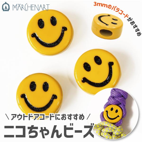 ■サイズ：直径12mm・穴径 約5×3mm■3個入3mmのアウトドアコードが2本通せるビーズ。首輪とリードや、アクセサリー、キーホルダーなど、アウトドアコードグッズのかわいいワンポイントに。