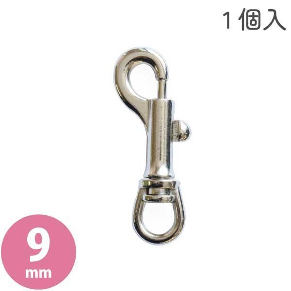 リードや首輪づくりをはじめとするペットグッズの制作には不可欠の頑丈なパーツを揃えてみました。安心してお散歩が楽しめる、カスタマイズしたグッズをぜひつくってみてください。 頑丈な作りの鉄砲カンです。 ■1個入り ■9mm 9mmで耐荷重 1,...
