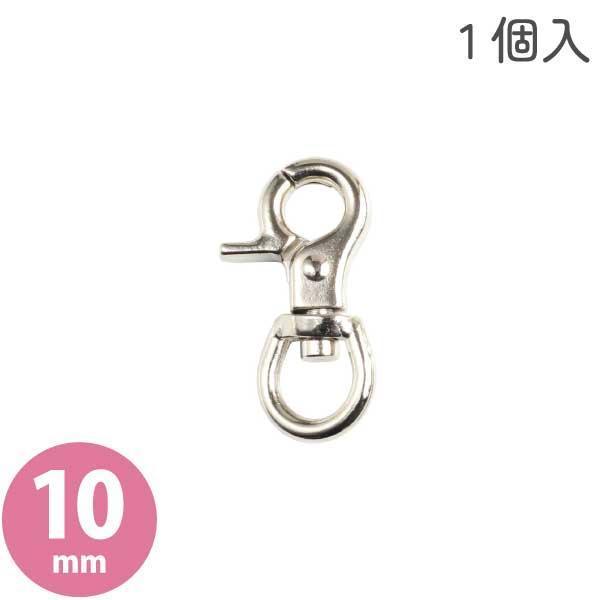 リードや首輪づくりをはじめとするペットグッズの製作には不可欠の頑丈なストロングパーツです。安心してお散歩が楽しめる、カスタマイズしたグッズをぜひつくってみてください。 頑丈な作りの豆カンです。 ■内容量：1個入り ■サイズ：10mm ※これ...