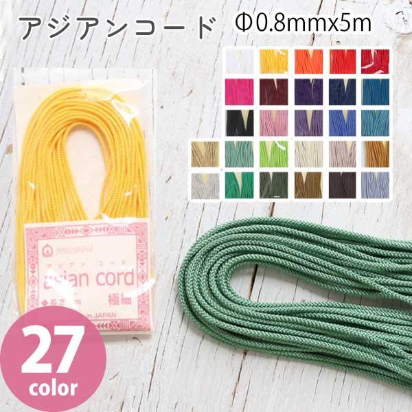 ■太さ約0.8mmx5m■721〜745/ポリエステル100%751、752(ゴールド、シルバー)/ポリエステル62%、ナイロン37.8%、本銀0.2%■メーカー/メルヘンアートアジアンコードは飾り結び用に開発されたコードです。結んだときに...