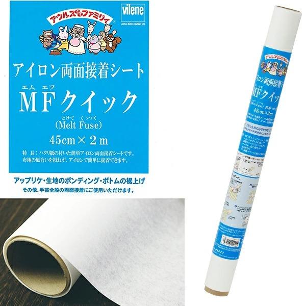 ■サイズ45cm×2mアイロ両面接着シートハクリ紙のついたアイロン両面接着シート。布地の風合いを損ねず、アイロンで簡単に接着できます。アップリケ、生地のボンディング、裾上げ、型崩れ防止、仮止め、保形、補強等、幅広く活用出来ます。MF(Mel...