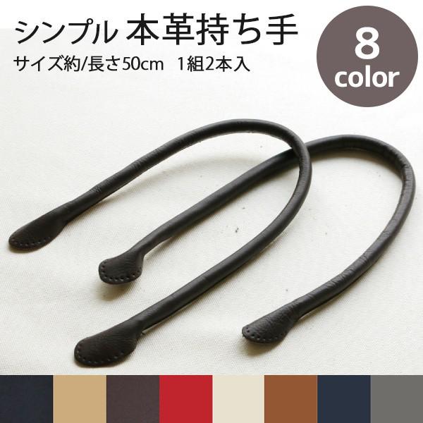 ■サイズ/長さ約50cm 取付部分約3cm　持ち手幅1.5cm■2本入り