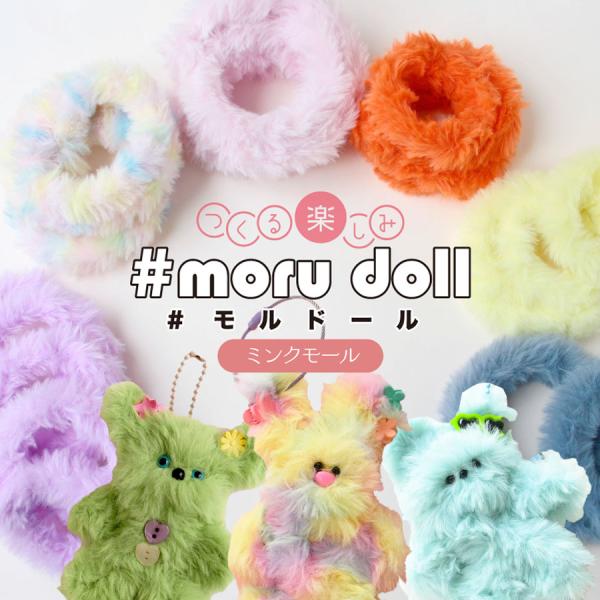 韓国、日本で話題の『モール人形』が作れるワイヤーモールが新登場！キーホルダーやインテリアとして飾ってもかわいいオリジナルぬいぐるみが作れます。その他モール人形専用用品などもたくさん取り揃えています！【商品詳細】素材:毛部分/合成繊維ワイヤー...