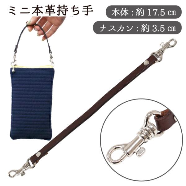 本革 持ち手 短い 21cm フック付き レザー ストラップ 小さめ バッグ 修理 補修 付け足し リメイク カスタム 高級感