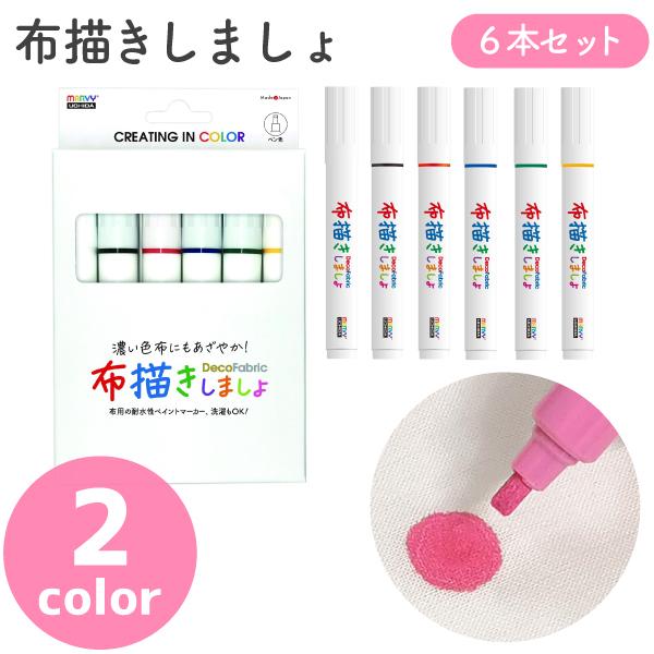 ■セット内容…ホワイト・ブラック・レッド・ブルー・グリーン・イエロー■筆記幅…1.5〜4mm■インク…水性顔料(中綿タイプ)濃い色の布地にも描ける、「布描きしましょ 普通色」は、耐水性抜群の不透明系布用マーカーです。ご家庭で洗濯できる水性顔...