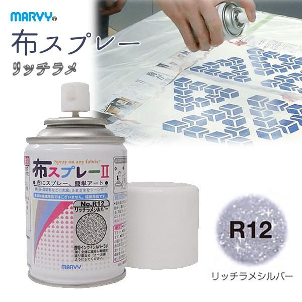 本格的な高圧ガス入りのスプレータイプ布専用塗料です。透明インクにカラーラメが分散しているタイプですので、他の色で塗装した部分に上からキラメキを出すのにも使えます。また、重ね塗りをすれば濃色の布にラメ色だけで着色することもでき、美しくゴージャ...