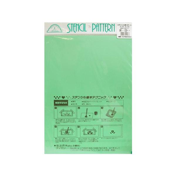 サイズ: 21x30cm入り数: 2枚ステンシルとは、切り抜いた図案のうえから、絵の具をなじませたブラシなどで、色をつけていくものです。短時間で簡単にでき、スタンプよりも微妙な色が出せるのが魅力です。