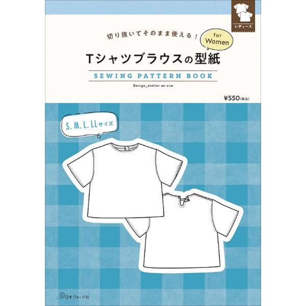 ページ数/4ページサイズ/297×210mm出版社/日本ヴォーグ社切り抜いてそのまま使える便利な型紙。型紙の線が重なっていないので、作りたいサイズを切り抜いて使える（写す手間が要らない）手軽さがポイント。Tシャツのようにサラリと着られるのに...
