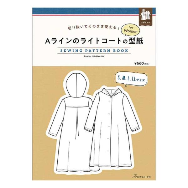 切り抜いてそのまま使える便利な型紙。型紙の線が重なっていないので、作りたいサイズを切り抜いて使える（写す手間が要らない）手軽さがポイントです。前はすっきりと、後ろはタック使いでふんわりとした優しいシルエットに。大きめのフードがかわいい。布を...