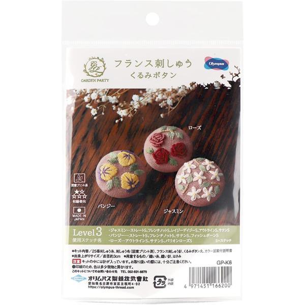 ■出来上がりサイズ : 直径3cm■キット内容 : 25番刺しゅう糸、刺しゅう布 (図案プリント済) 、フランス刺しゅう針、カラー図案付説明書