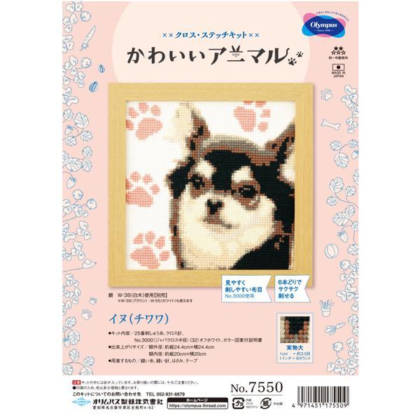 ■キット内容25番刺しゅう糸、クロス針、No.3000(ジャバクロス中目)(32)オフホワイト、カラー図案付説明書■用意するもの縫い糸、縫い針、はさみ、テープ■出来上がりサイズ額外径:約縦24.4cm×横24.4cm、額内径:約縦20cm×...