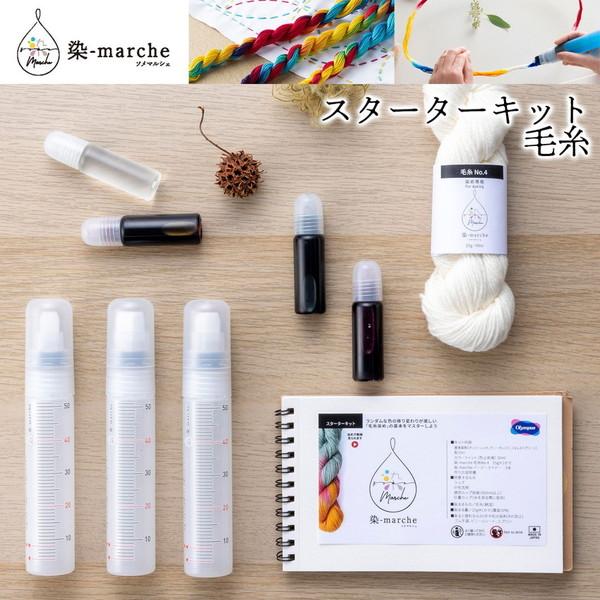 ■内容/・液体染料（チェリーレッド、サニーオレンジ、フォレストグリーン）各10ml・カラーフィット（色止め液）10ml・染-marche 毛糸 No.4　25g（糸長約98ｍ）×1かせ・染-marche イージーライナー　3本・作り方説明書...