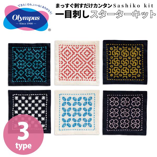 初級（スターター） 刺し子をはじめてみたい方にオススメ！ STEP1 簡単なタテ・ヨコの柄からスタートできる初心者向けキットです。 STEP2 ナナメをプラスした柄に挑戦してステップアップすることができます！まっすぐ刺すだけで簡単に模様を作...