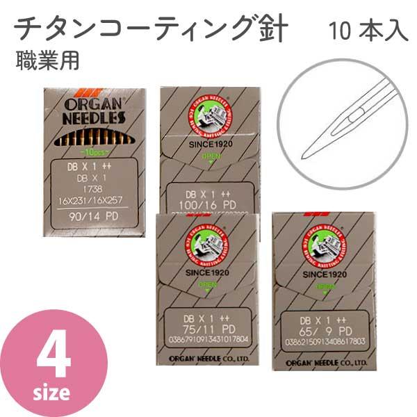 針先は特にチタンコーティングが分厚く、硬いものを縫っても丸くなりにくいです！■10本入り