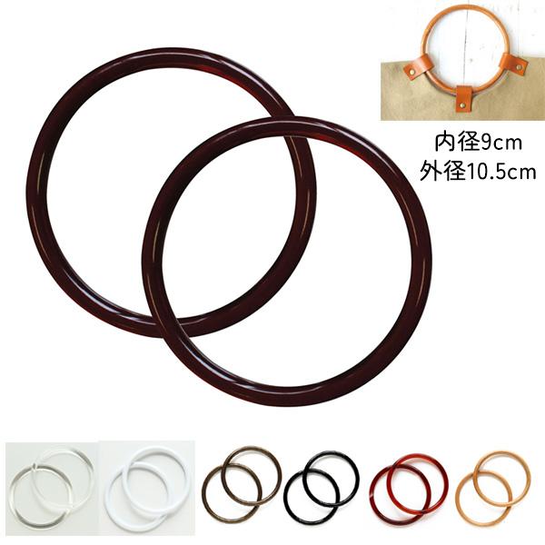 ■内径9cm・外径10.5cm■2個入