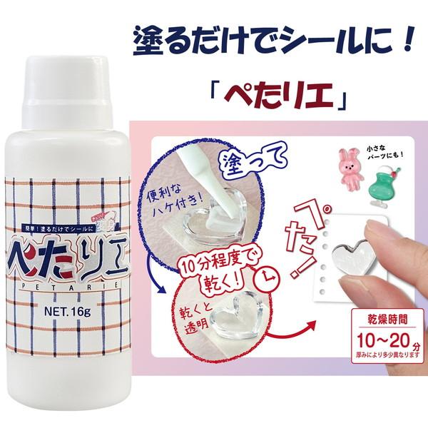 紙やレジンパーツの裏面に塗るだけでシールになる、便利な液体タイプのシール液です。■ボトルサイズ: φ25×H70mm■容量: 16ｇ■セット内容: 本体、便利なハケ付き■パッケージサイズ: W90×H130×D26mm■色：乳白色（乾燥後は...