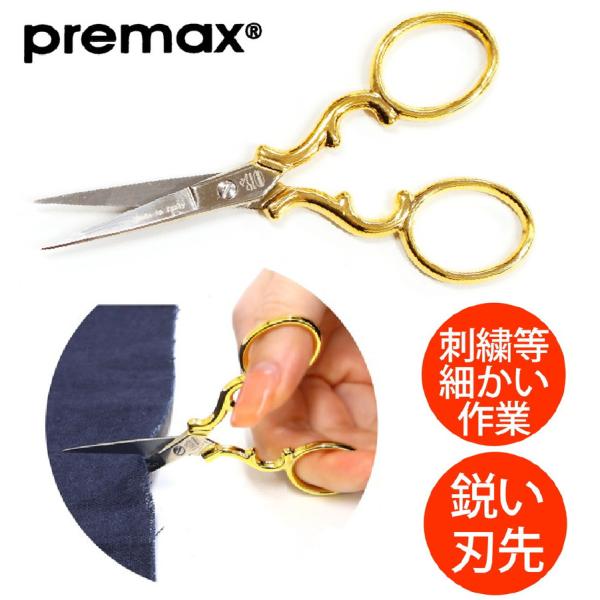 金色刺繍はさみ 小型はさみ 裁縫道具 ソーイング小物 レース編み クロスステッチ 手芸ギフト用