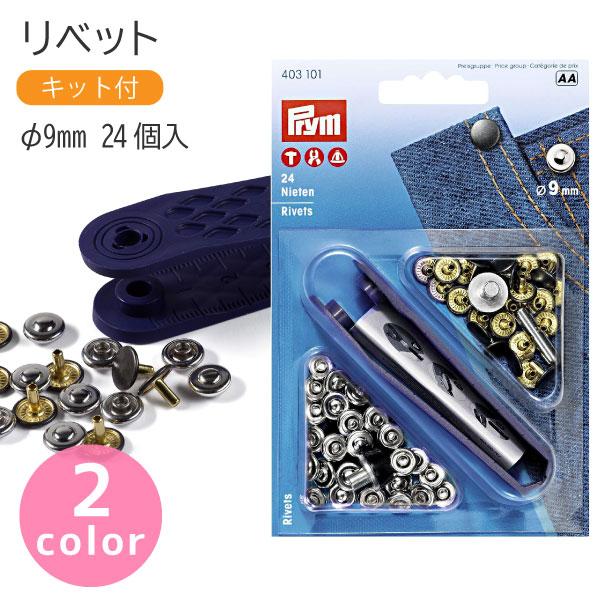 両面デザインが違うリベット金具です。片面はキャップ型、もう片面はドーム型のリベットになっています。■サイズ:φ9mm■内容:24組入取り付け用キット付き※要ハンマー（別売りで専用ハンドプレス機がございます）VARIO ハンドプレス機取り付け...
